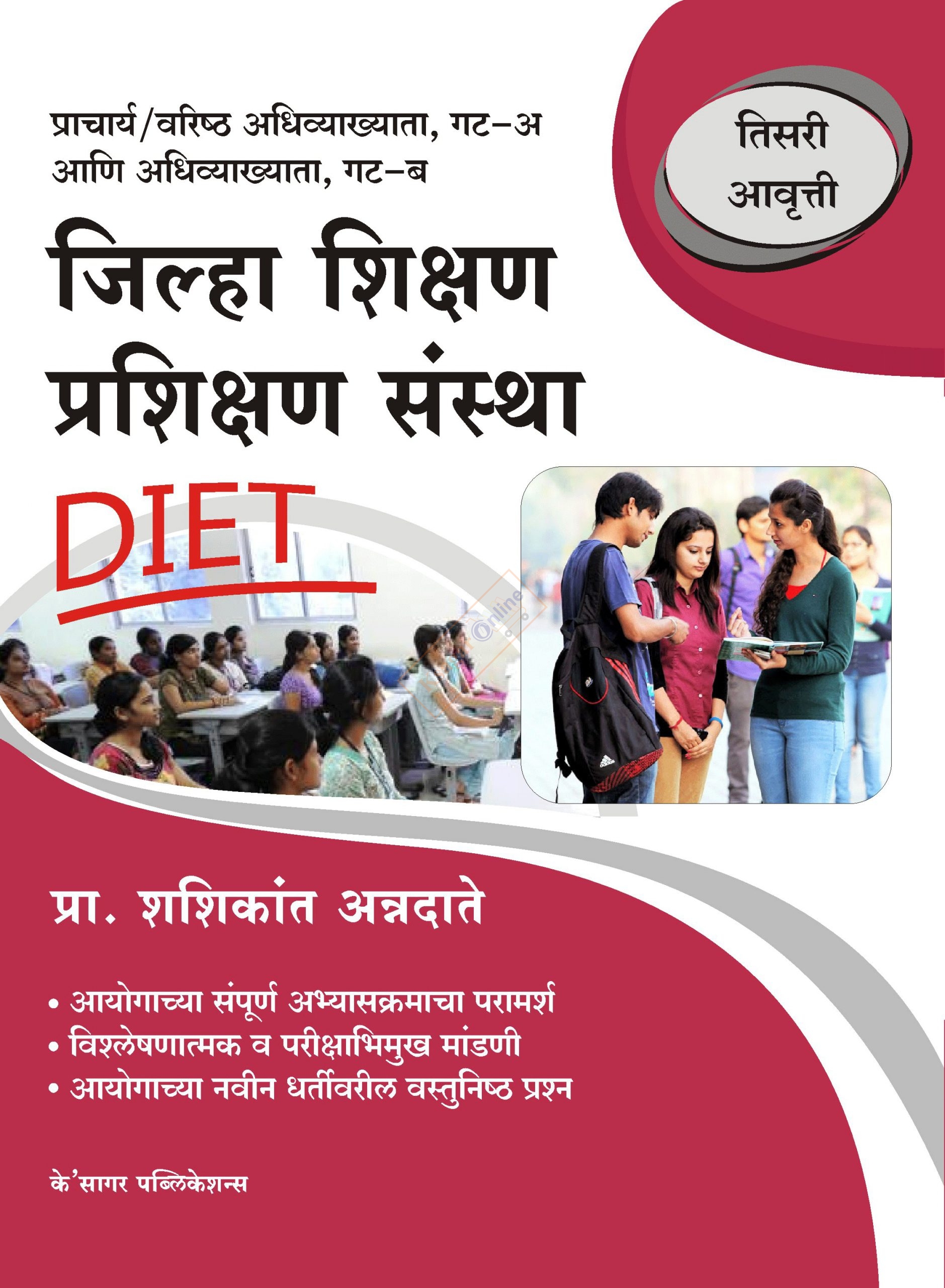 Zillha Shikshan Prashikshan Sanstha (DIET) जिल्हा शिक्षण प्रशिक्षण ...