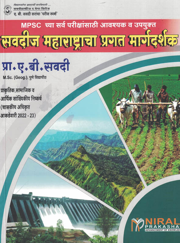 Maharashtracha Pragat Atlas / महाराष्ट्राचा प्रगत ॲटलास A B SAVADI